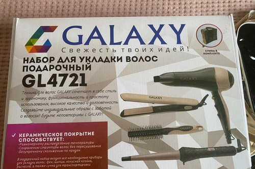 Набор для укладки Galaxy