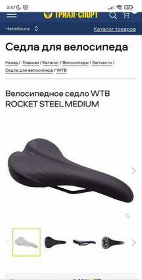 Седло wtb rocket