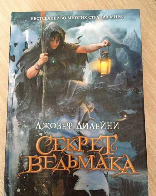 Секрет ведьмака купить