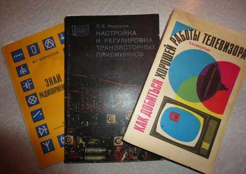 Книги по радиотехнике