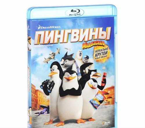 Пингвины Мадагаскара Blu-Ray