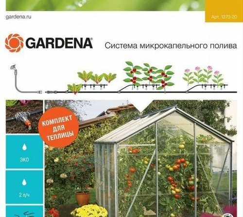 Набор полива(новый) Garden д/микрокапельного полив