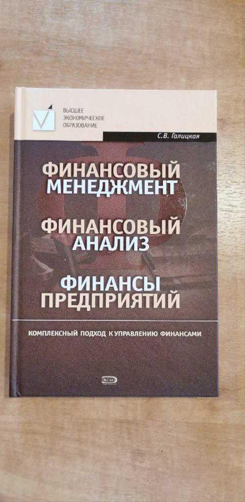 Финансовый менеджмент Финансовый анализ Финансы пр