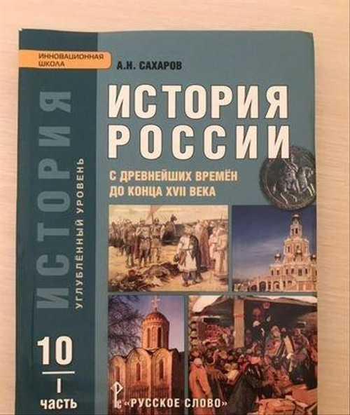 Учебник по истории россии никонов