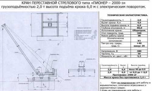 Продам кран поворотный переставной Пионер-2000