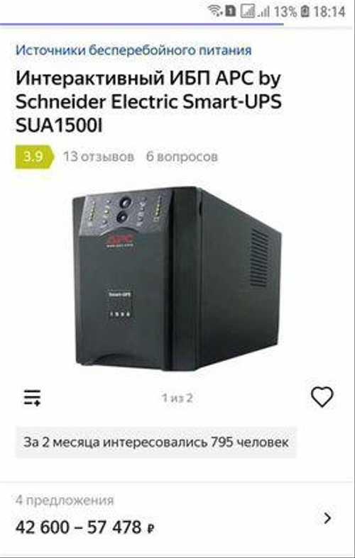 Ибп APC by Schneider ElectricSmart-ups sua1500I