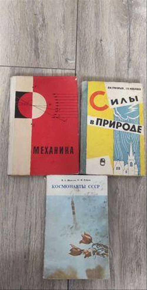 Книги по механике и космонавты СССР