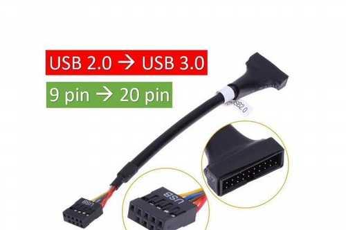Кабель переходник USB2.0-USB 3.0 (9 pin - 20pin)
