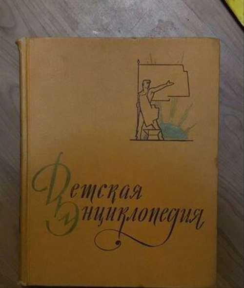 Детская советская энциклопедия 10 томов