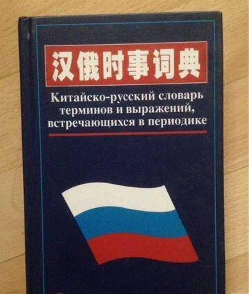 Китайско русский словарь. Кодзиэн. Большой словарь японского языка «Кодзиэн».