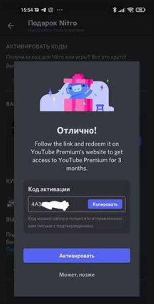Код на youtube premium, от discord nitro