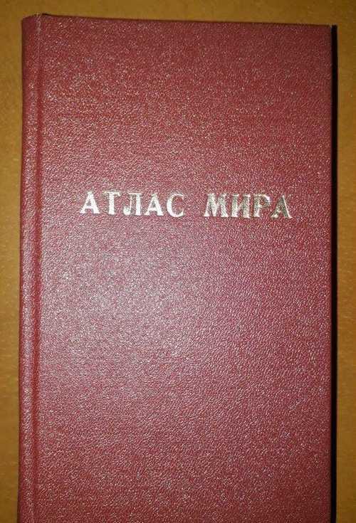 Карманный атлас мира, 1940 г