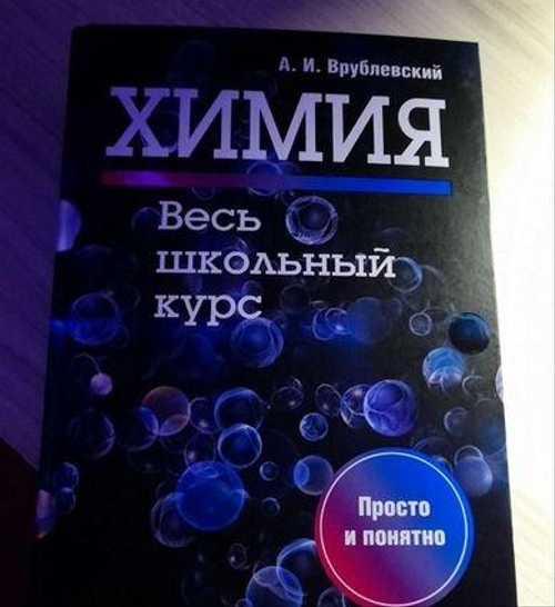 Книга по химии