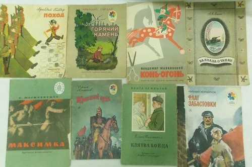Детские книги СССР патриотические