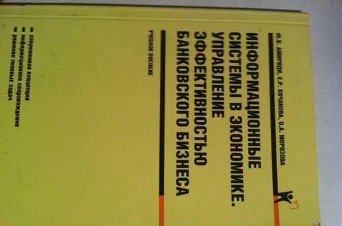 Информационные системы в экономике | Festima.Ru - Мониторинг объявлений