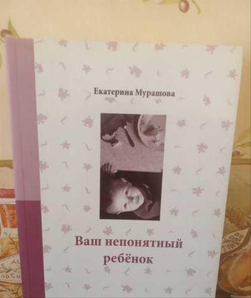 Ваш непонятный ребенок