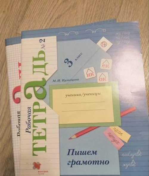 Рабочая тетрадь третий класс xxi век. Пиши грамотно 3 класс.