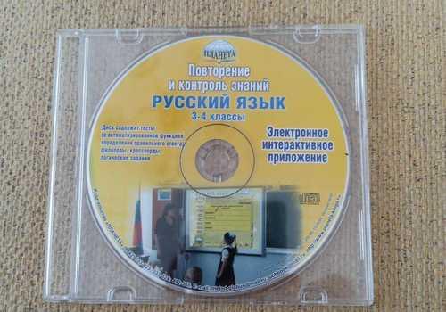 CD-диск Русский язык 3-4 класс, повторение и контр