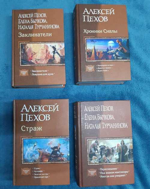Книги Алексея Пехова