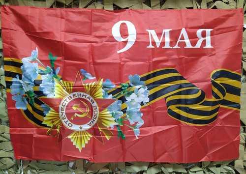 Флаги 9 мая