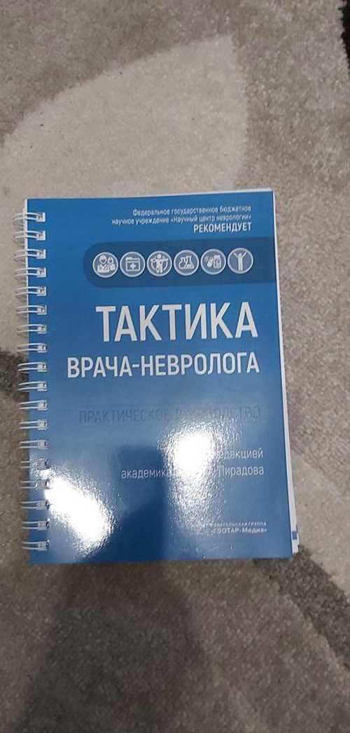 Тактика врача невролога практическое руководство pdf