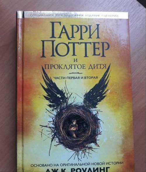 Книга о Гарри Поттере новая