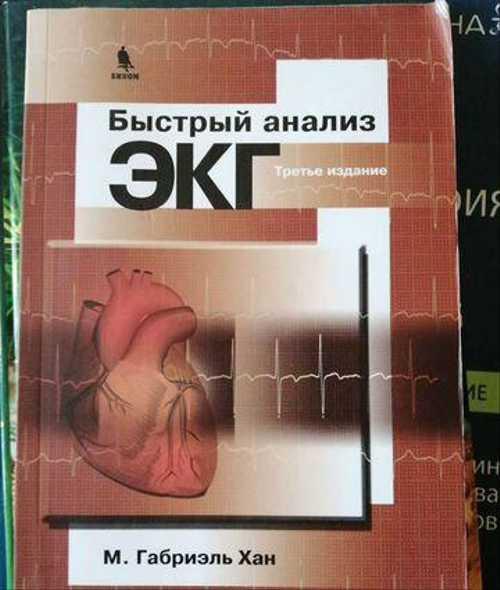 Книги экг