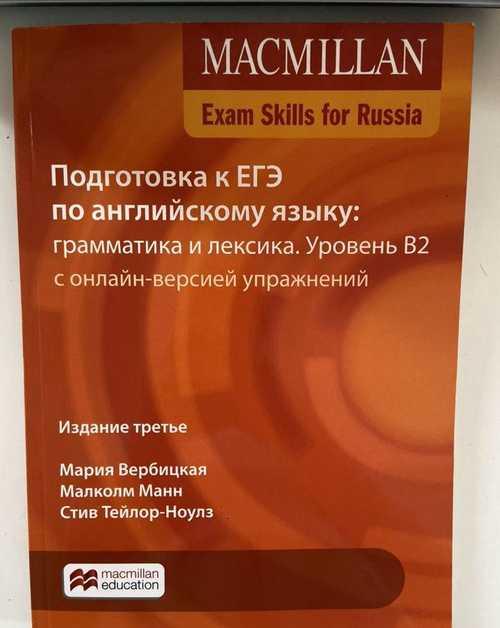 Книга для подготовки к егэ по английскому языку