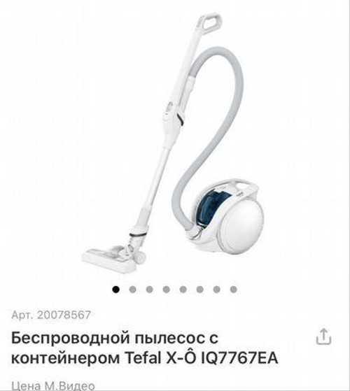 Беспроводной пылесос Tefal X-Ô IQ7767EA