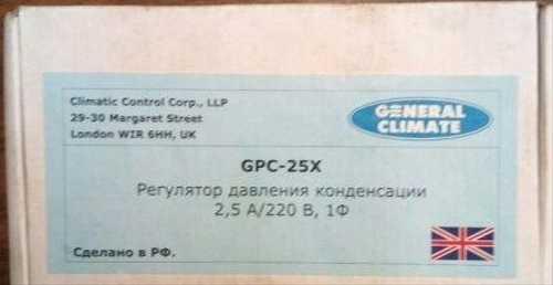 GPC-25x регулятор давления конденсации