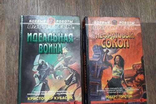 Книги "Battletech"