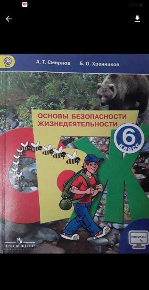 Книга учебник обж новом состоянии