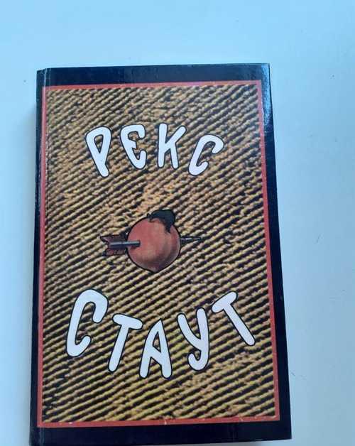 Детективы. Подписка Рекс Стаут