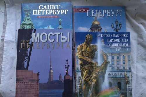 Книги про Санкт-Петербург