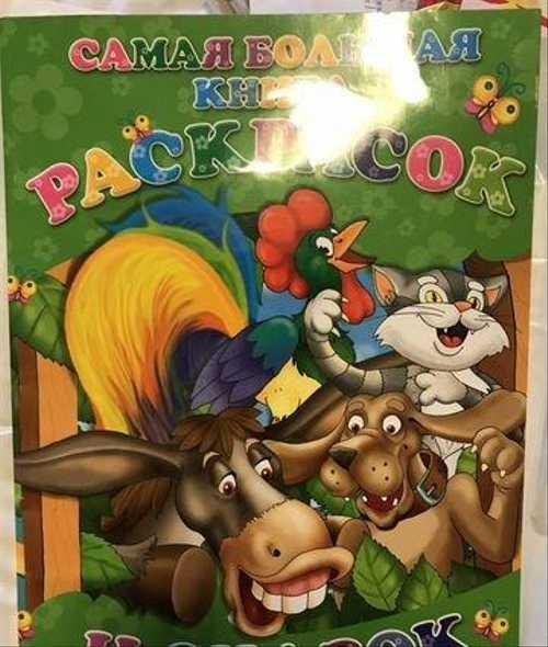 Раскраска со сказками