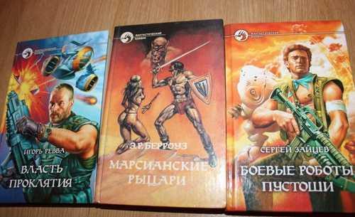 Э. Р. Берроуз. Марсианские рыцари