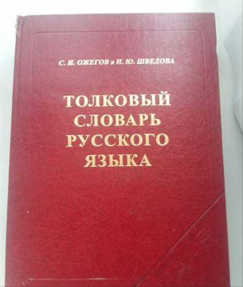 Толковый словарь