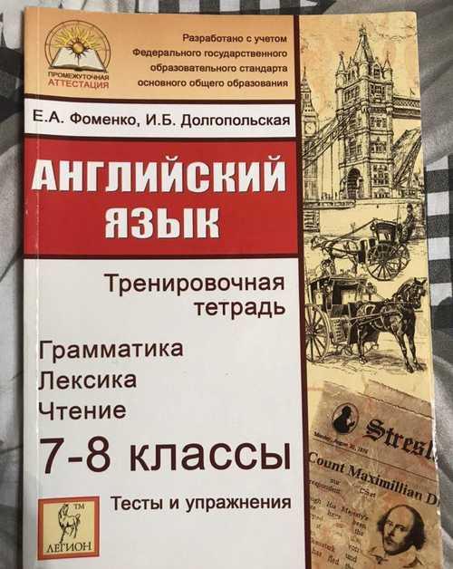 Тренировочная тетрадь по английскому языку