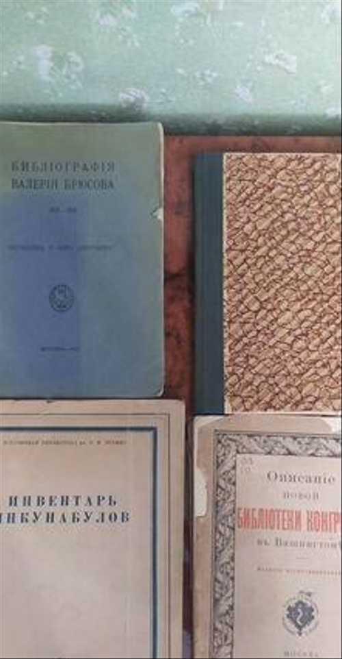 1886-1939 Книги по Библиографии Редкие