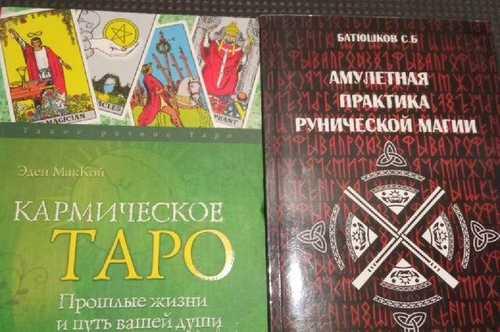 Книги по эзотерике