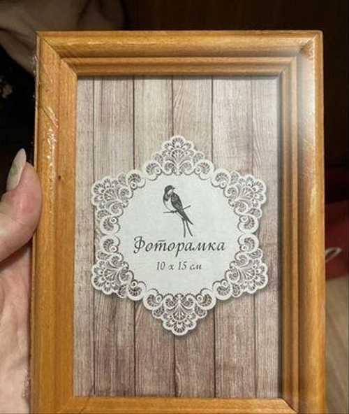 Фоторамка 10*15