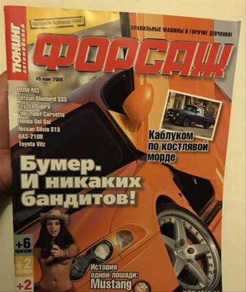 Журнал «Форсаж» (май 2006) BMW