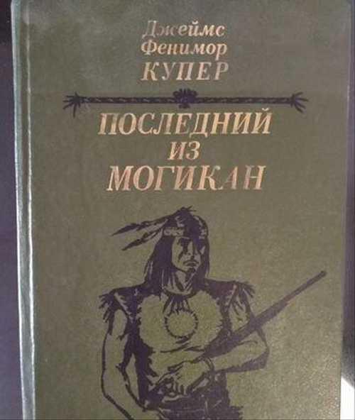 Сочинение по теме Джеймс Фенимор Купер. Следопыт, или На берегах Онтарио