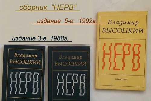 Высоцкий Нерв Черное Золото. Юр.Визбор. 2н.3