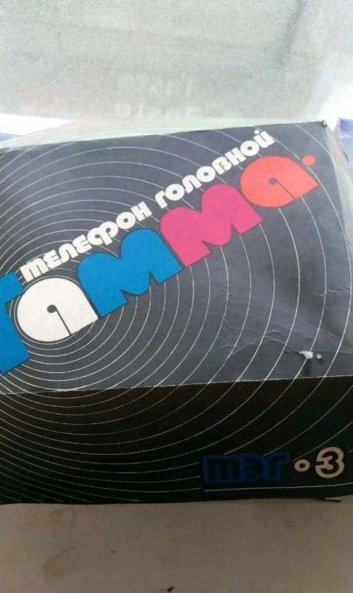 Наушники советские Гамма