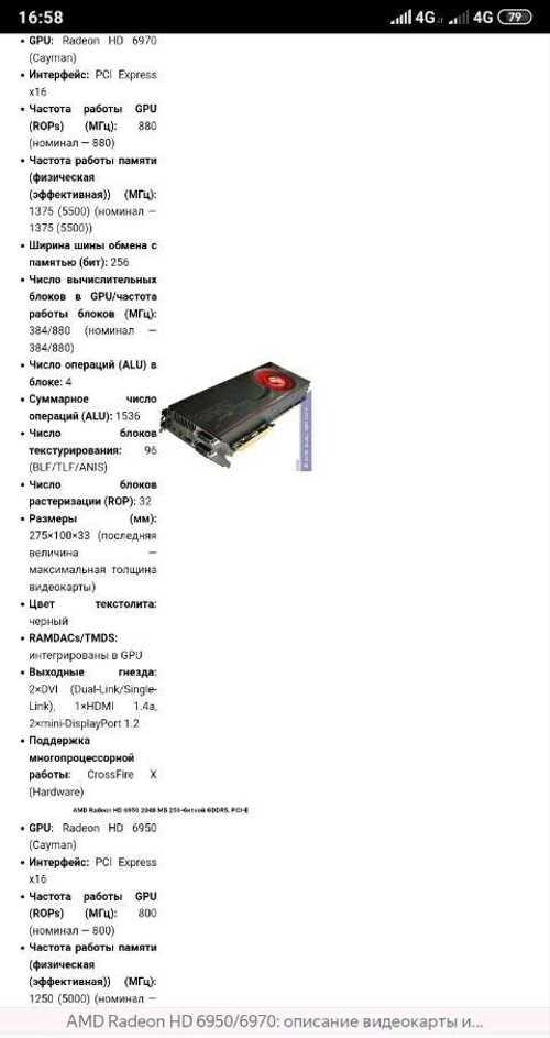 Видео карта ati 6970