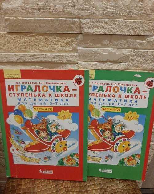Книга игралочка математика 6-7 лет