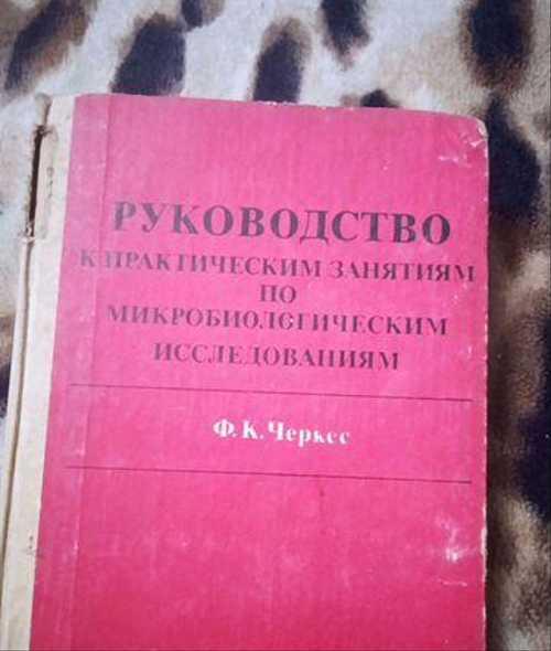 Руководство по микробиологическим иследованим