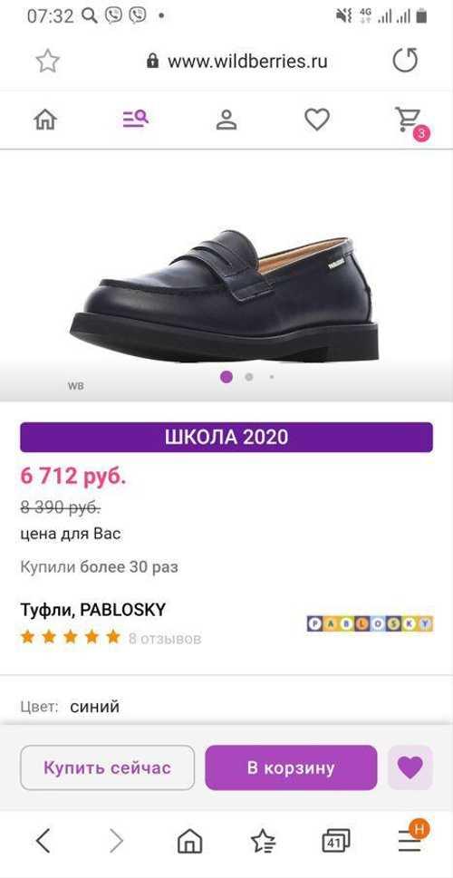 Ботинки туфли школьные Pablosky 32 для мальчика