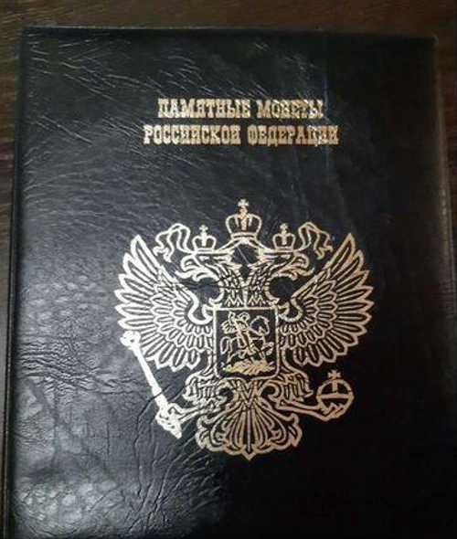 Обмен юбилейными монетами Российской Федерации